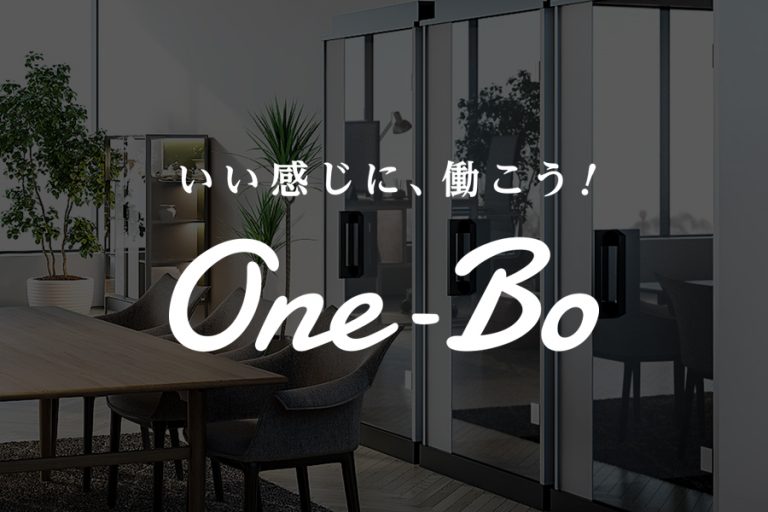 One-Bo 発売開始 - One-Bo（ワンボ）個室ワークブース