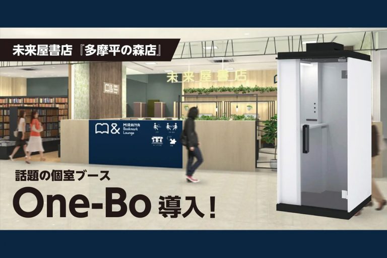 One-Bo（ワンボ）個室ワークブース