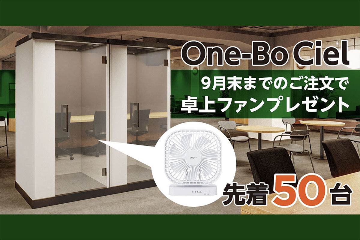 One-Bo（ワンボ）個室ワークブース